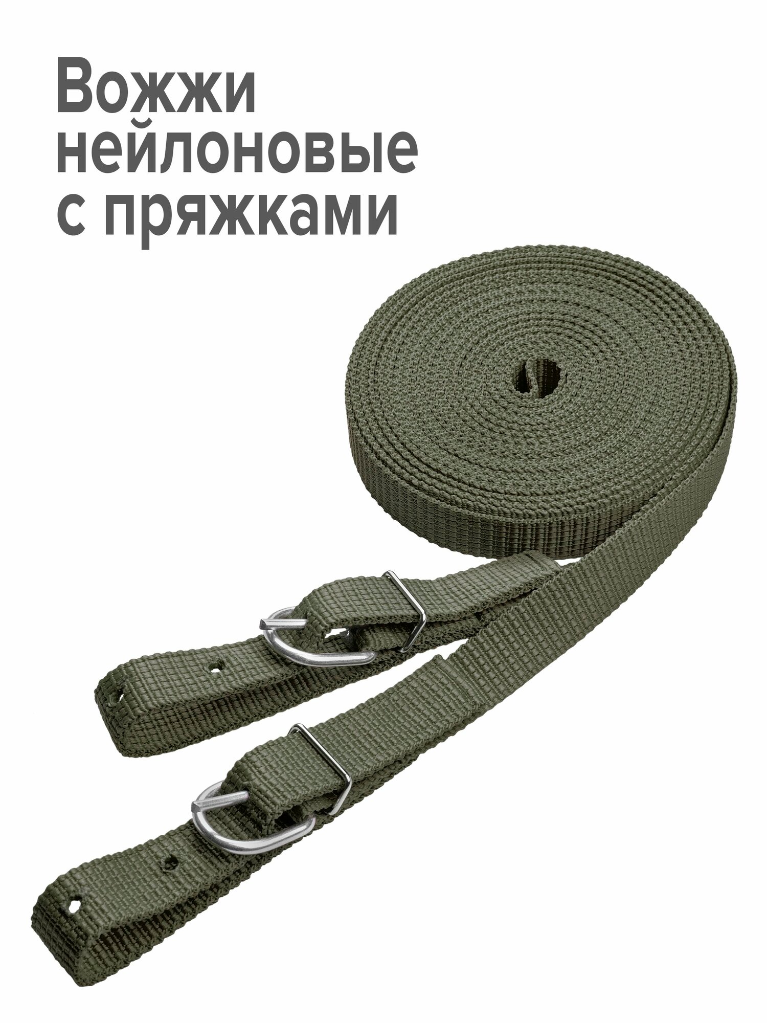 Вожжи для лошади нейлон 30 мм с пряжкой, длина 10 м.