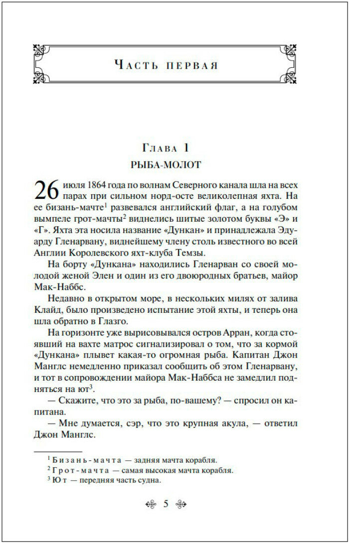 Дети капитана Гранта — фото 1