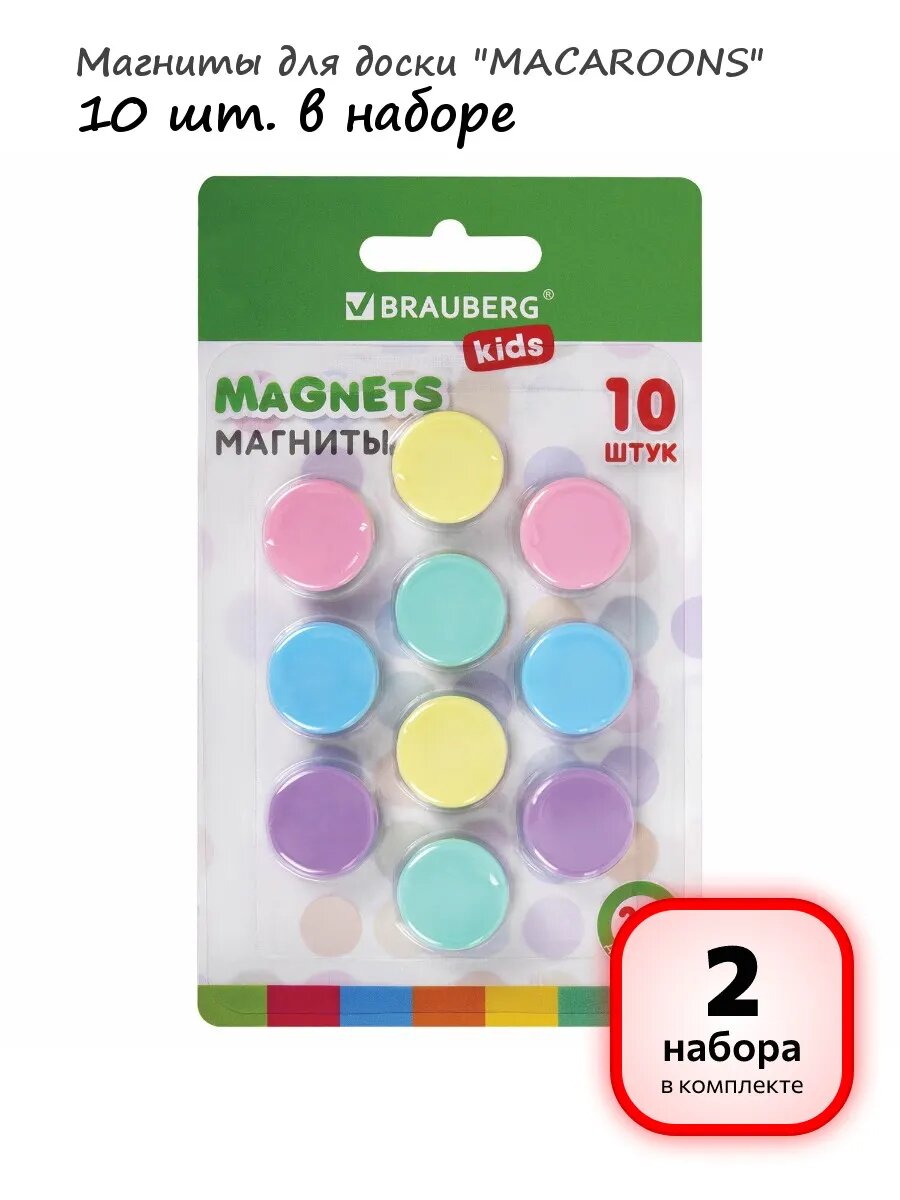 (2 набора) - Магниты для доски 10 шт, арт. 272520