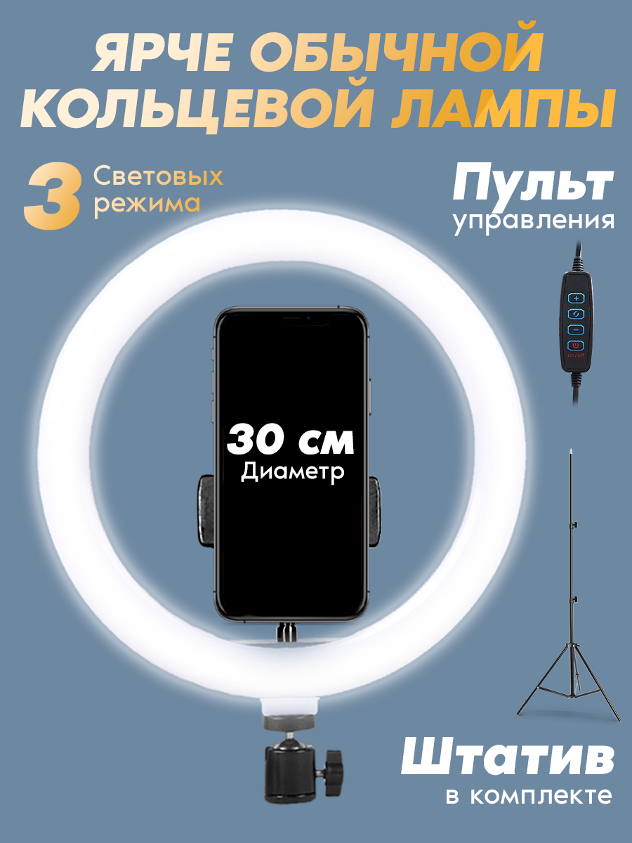Кольцевая лампа 30 см с штативом высота 211 см, WALКЕR, видеосвет, свет для видеосъемки, осветитель светодиодный