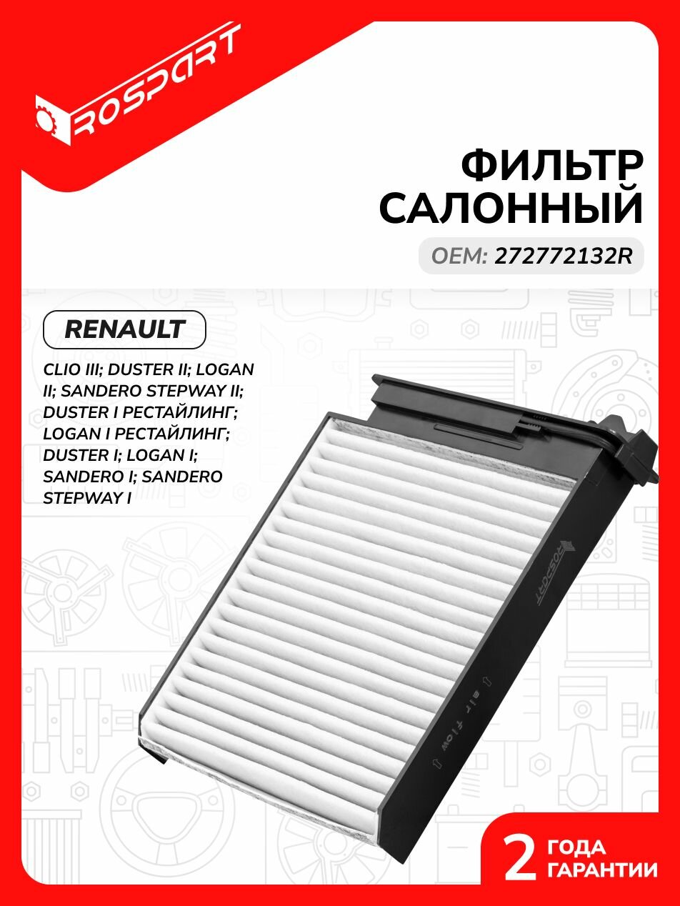 Купить воздушный фильтр для рено сандеро степвей — купить по низкой ...
