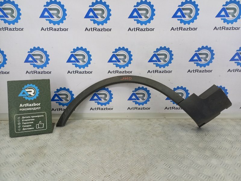 Б/У Накладка переднего крыла левого Ford Kuga CBV / Форд Куга CBV 2.0 UFDA (D4204T) 2012 перед.