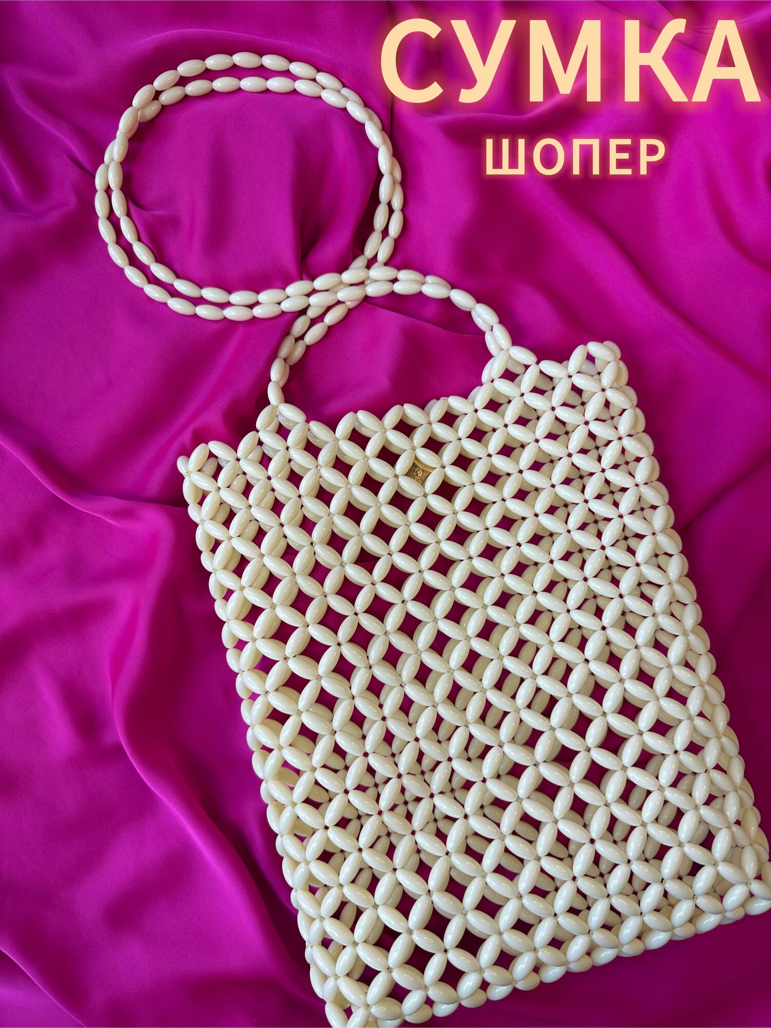 Сумка шоппер