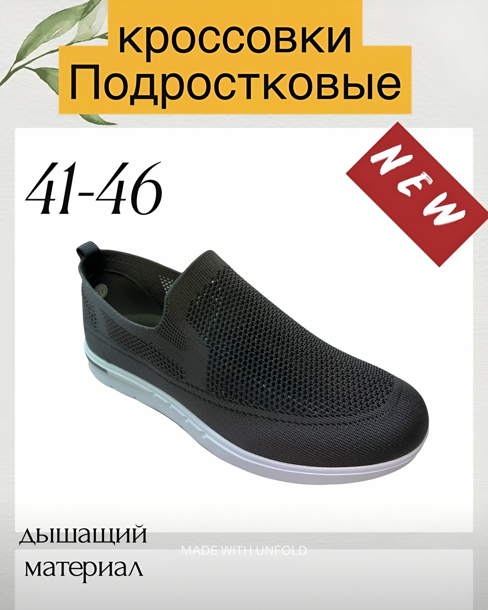 Кроссовки Кроссовки школьные подростковые летние асска