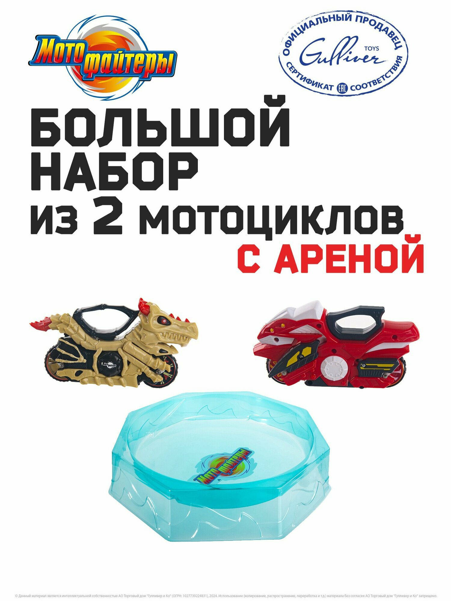 Игровой набор боевых мотоциклов MOTO FIGHTERS , Мотофайтер, Небула и Дракон, MT0109