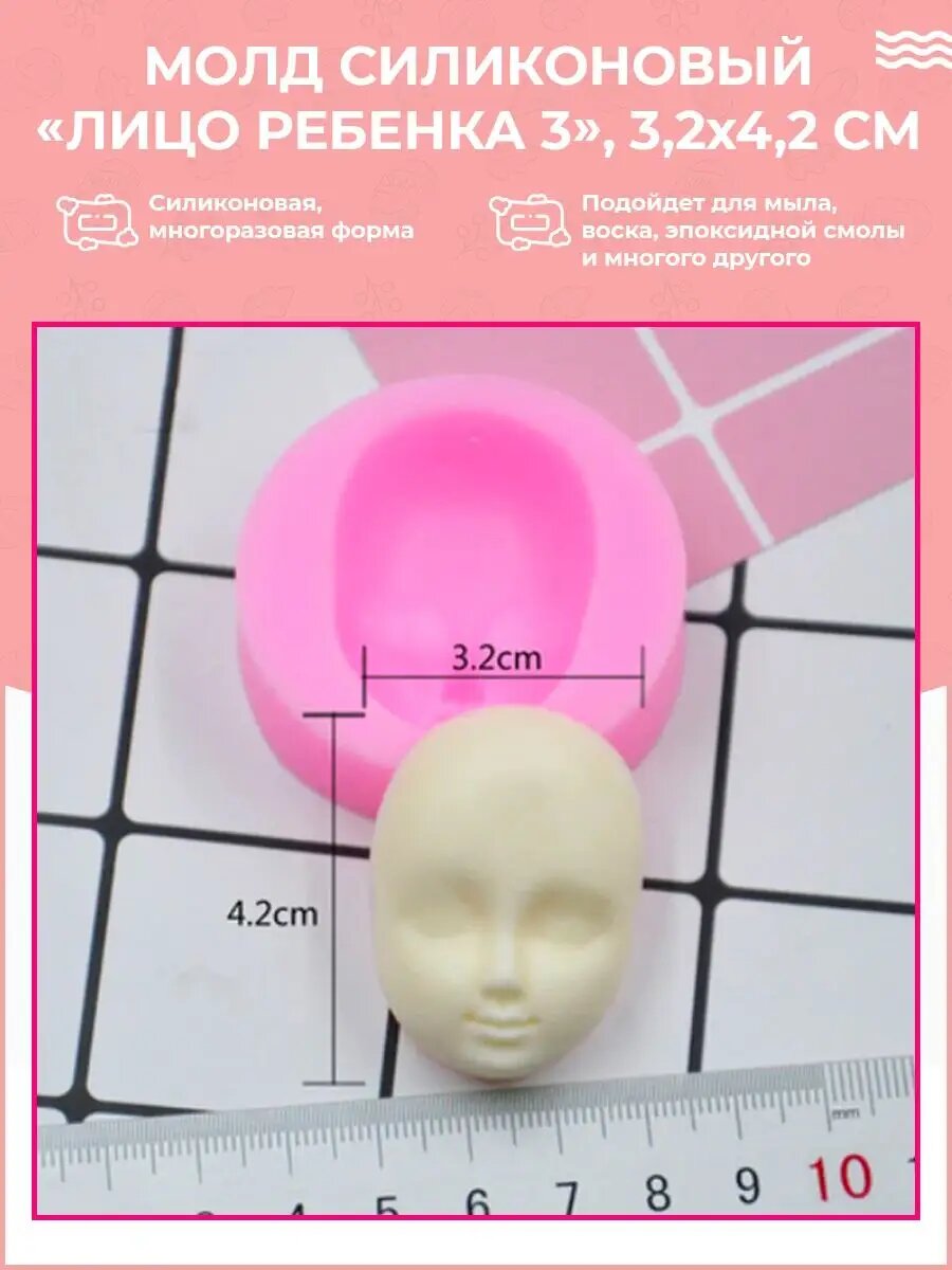 Силиконовая форма / молд "Лицо ребёнка" 4,5x1,8 см