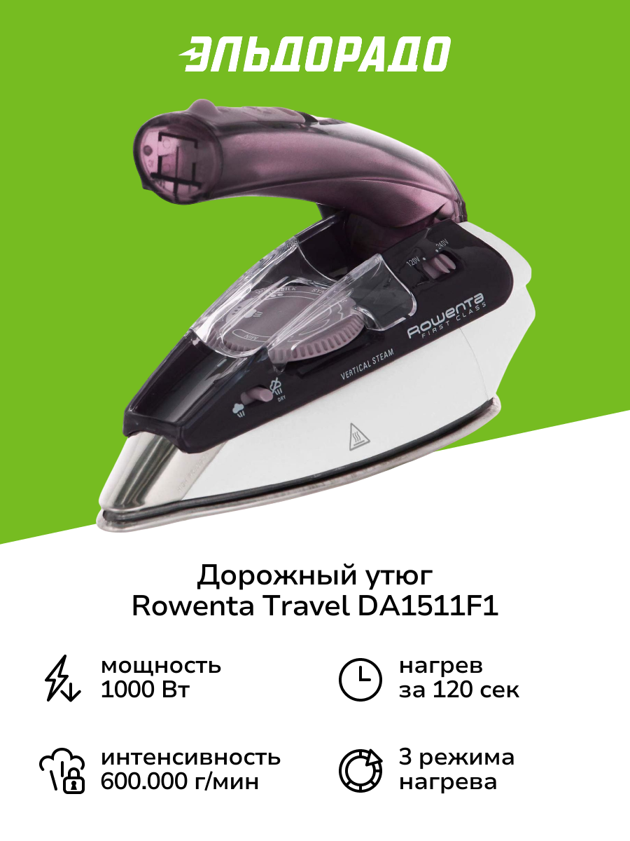 Дорожный утюг Rowenta Travel DA1511F1