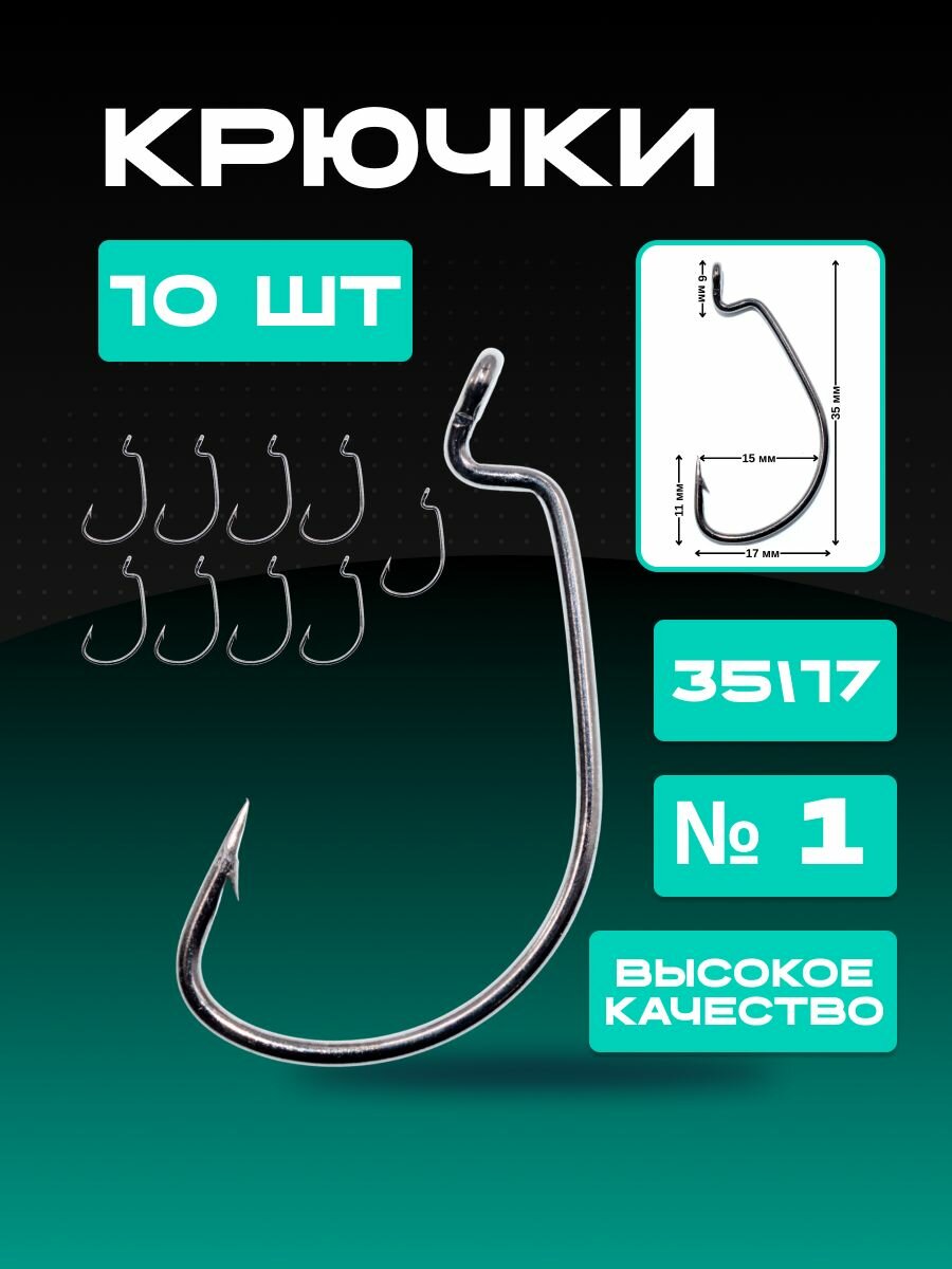 Офсетные крючки для рыбалки Ирбитка черный никель, диаметр 1,2 №1 (10штук)
