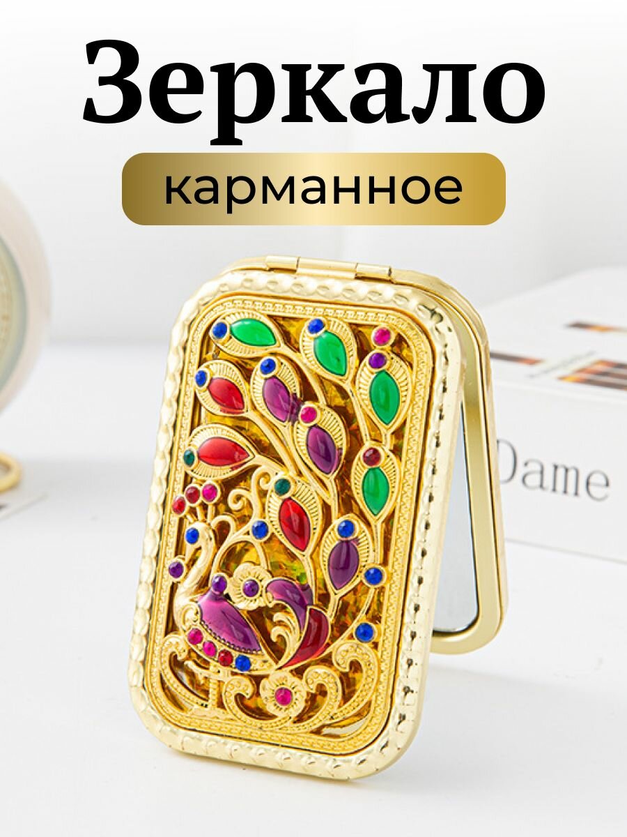 Косметическое карманное зеркало в винтажном стиле с павлином