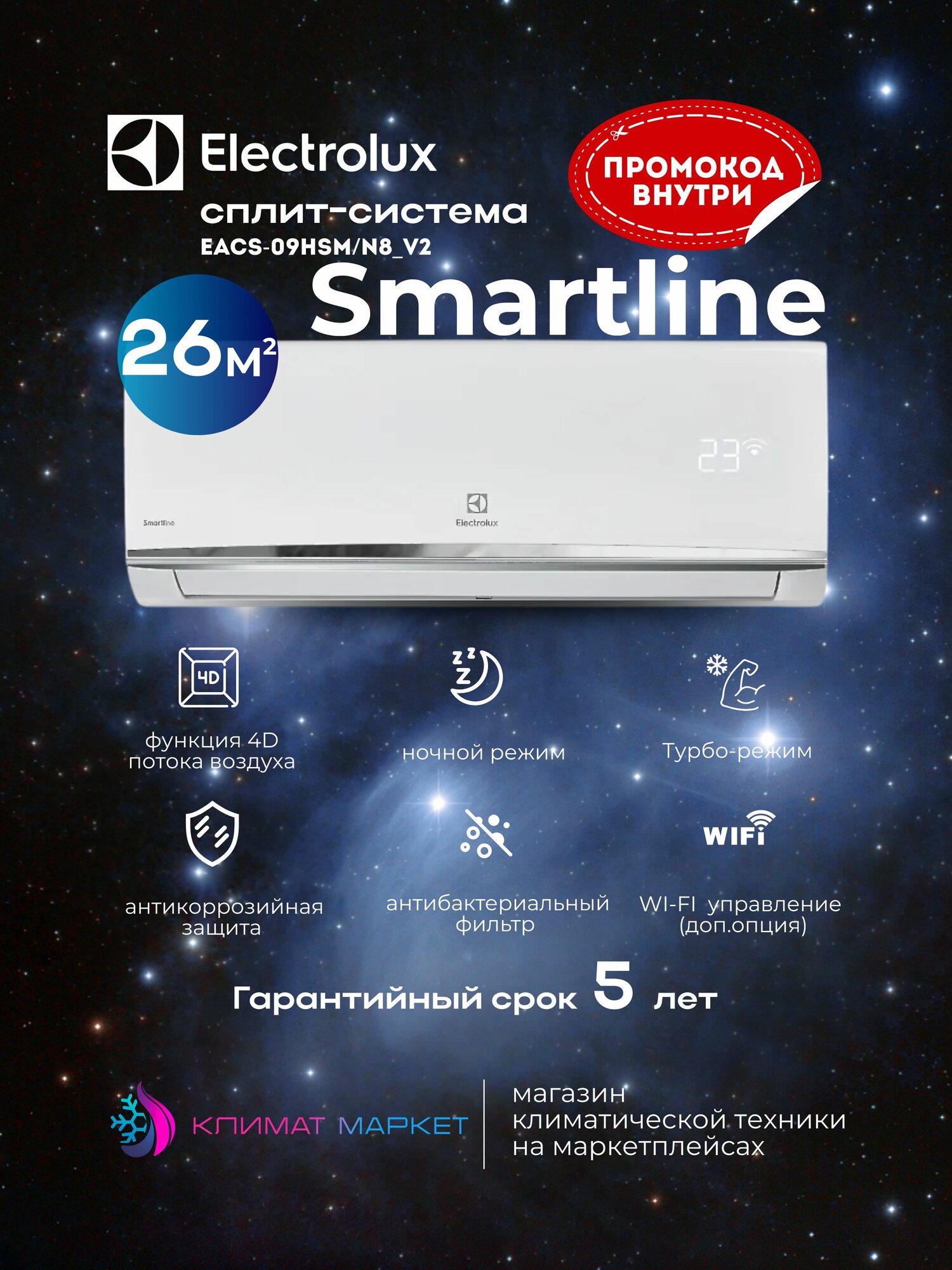 Сплит-система Electrolux Smartline EACS-09HSM/N8_V2 комплект