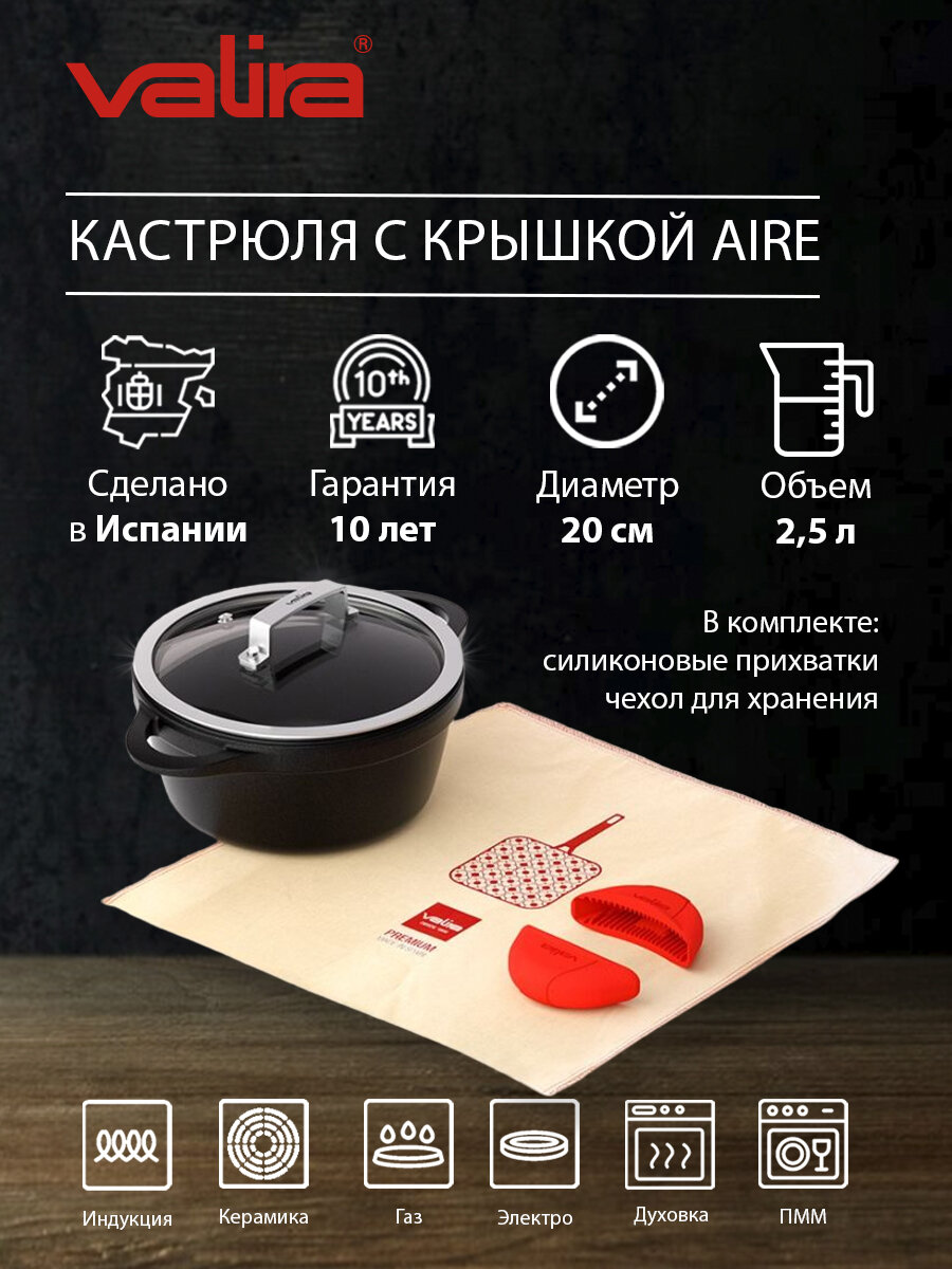 Кастрюля с крышкой индукционная Valira, с силиконовыми прихватками 20 см, высота 10 см, объем 2,5 л