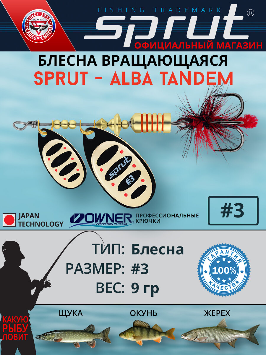 Блесна Вращающаяся Sprut Alba Tandem #3 (70mm/9g/BKG)