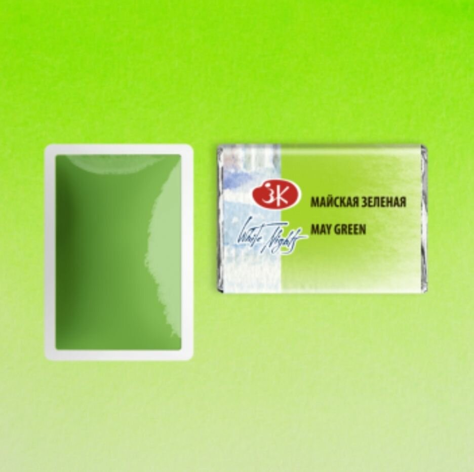 Акварель художественная Майская зеленая 2.5мл
