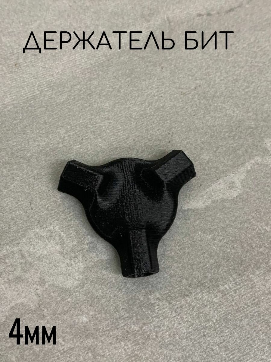 Держатель(магнитный) для бит-4mm