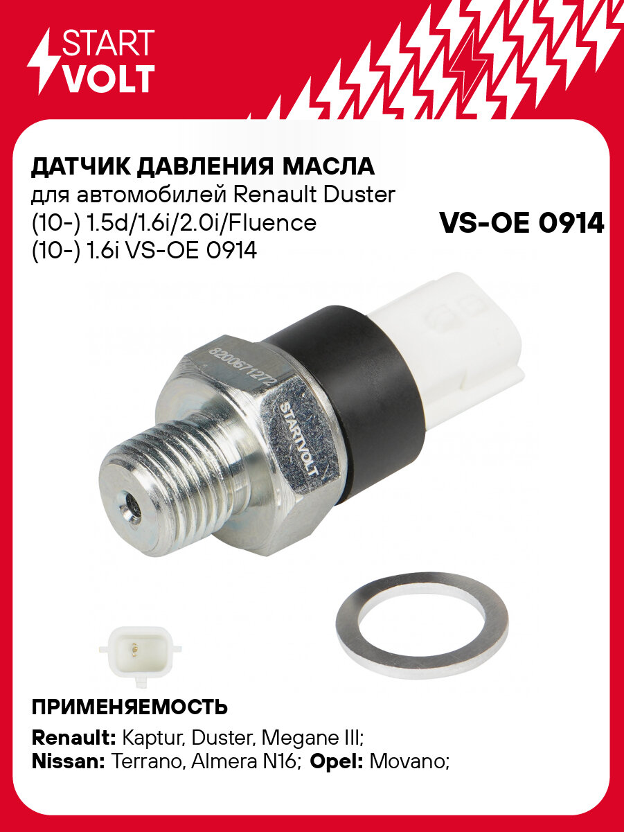 Датчик давления масла для автомобилей Renault Duster (10-) 1.5d/1.6i/2.0i/Fluence (10-) 1.6i VS-OE 0914 StartVolt