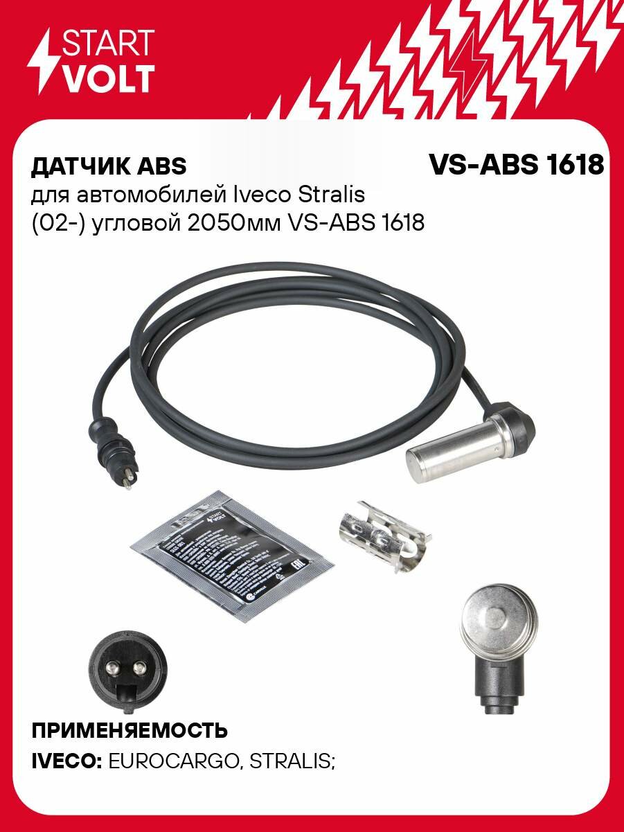 Датчик ABS для автомобилей Iveco Stralis (02-) угловой 2050мм VS-ABS 1618 StartVolt