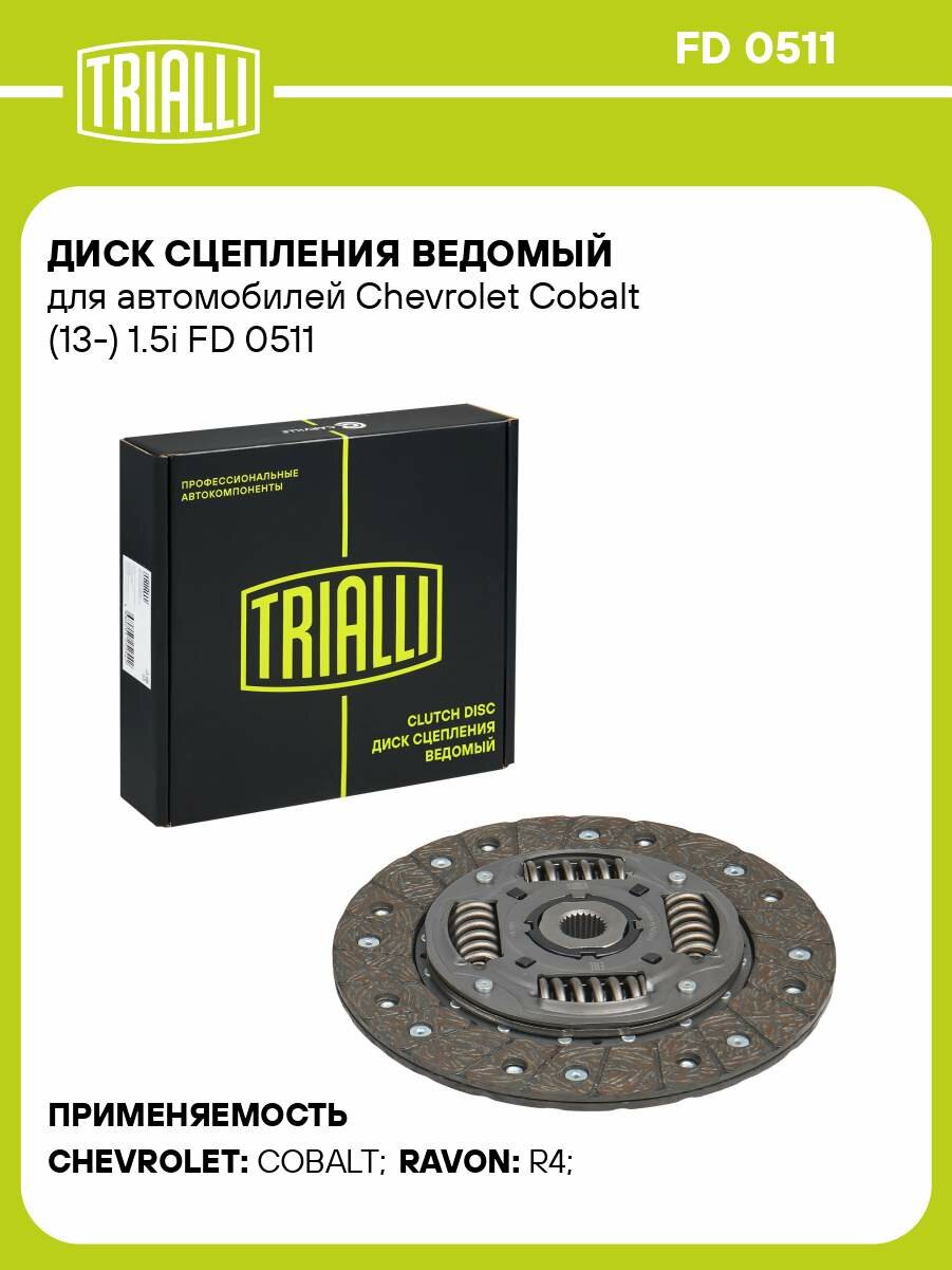 Диск сцепления ведомый для автомобилей Chevrolet Cobalt (13-) 1.5i FD 0511 TRIALLI