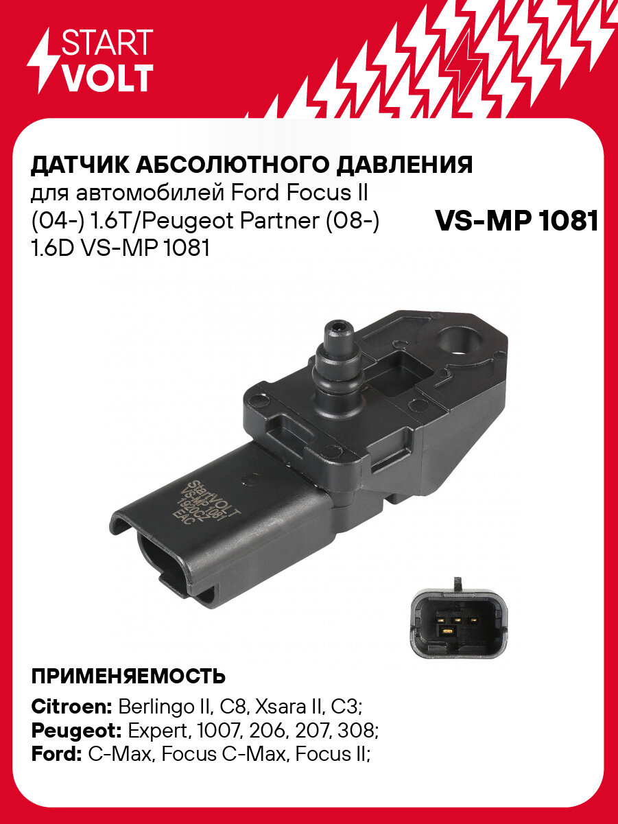 Датчик абсолютного давления для автомобилей Ford Focus II (04-) 1.6T/Peugeot Partner (08-) 1.6D VS-MP 1081 StartVolt