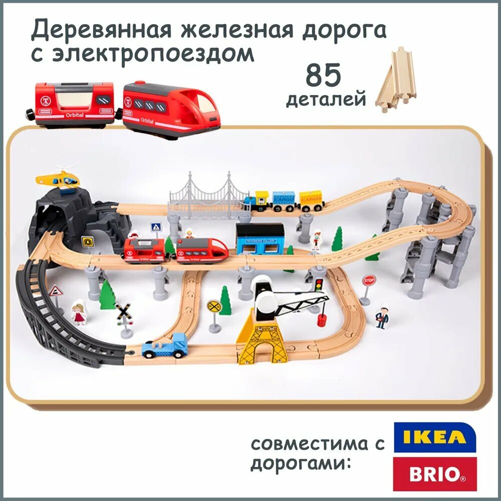 Детская деревянная железная дорога двухуровневая с электропоездом и подъемным краном 85 деталей