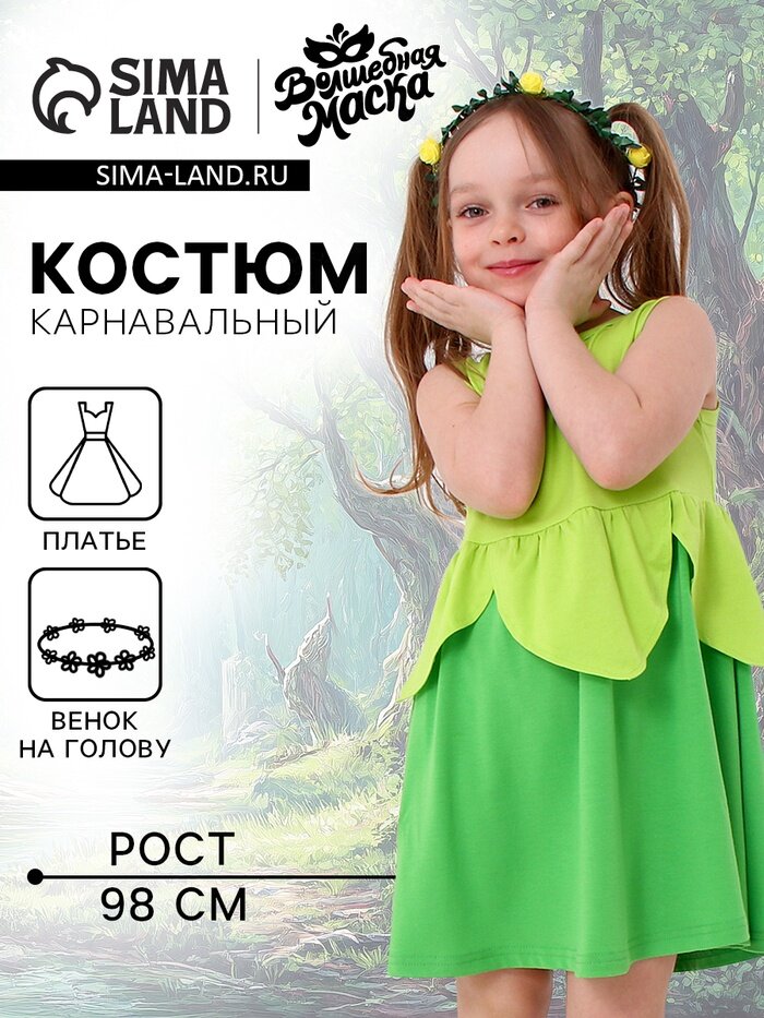 Карнавальный костюм «Сказочная фея», рост 98–104 см, платье, венок