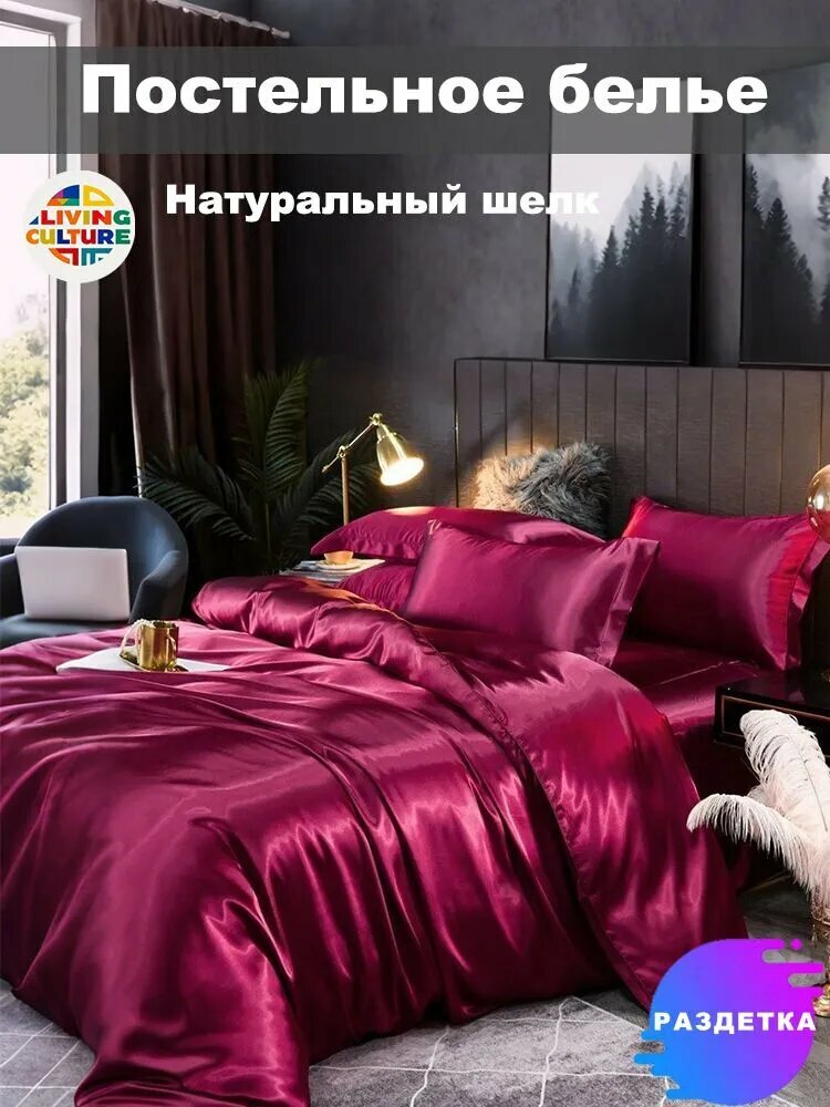 Комплект постельного белья, Натуральный шелк, Двуспальный, наволочки 48x74