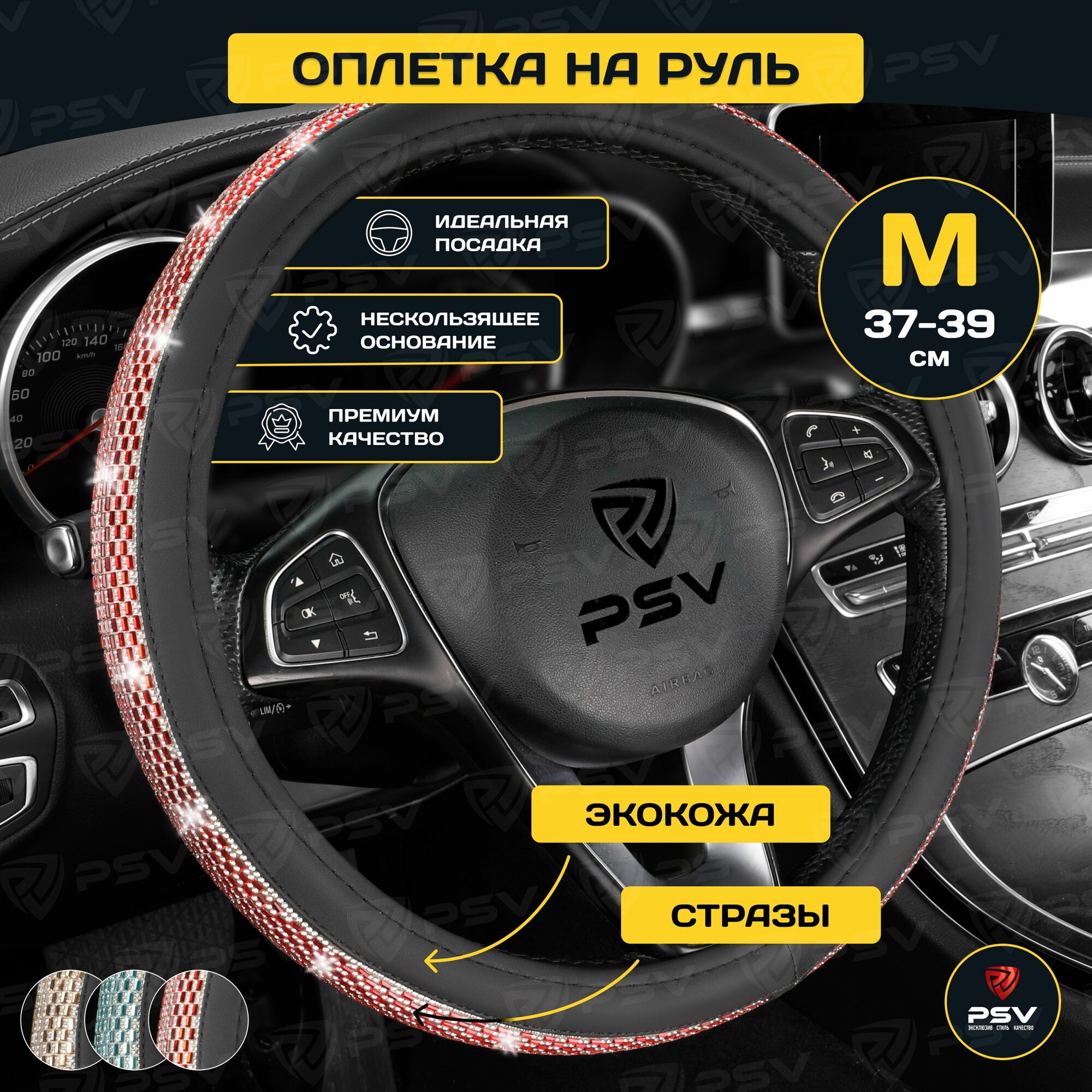 Чехол на руль оплетка PSV ALMAZ PRO (Красный), размер M 37-39 см