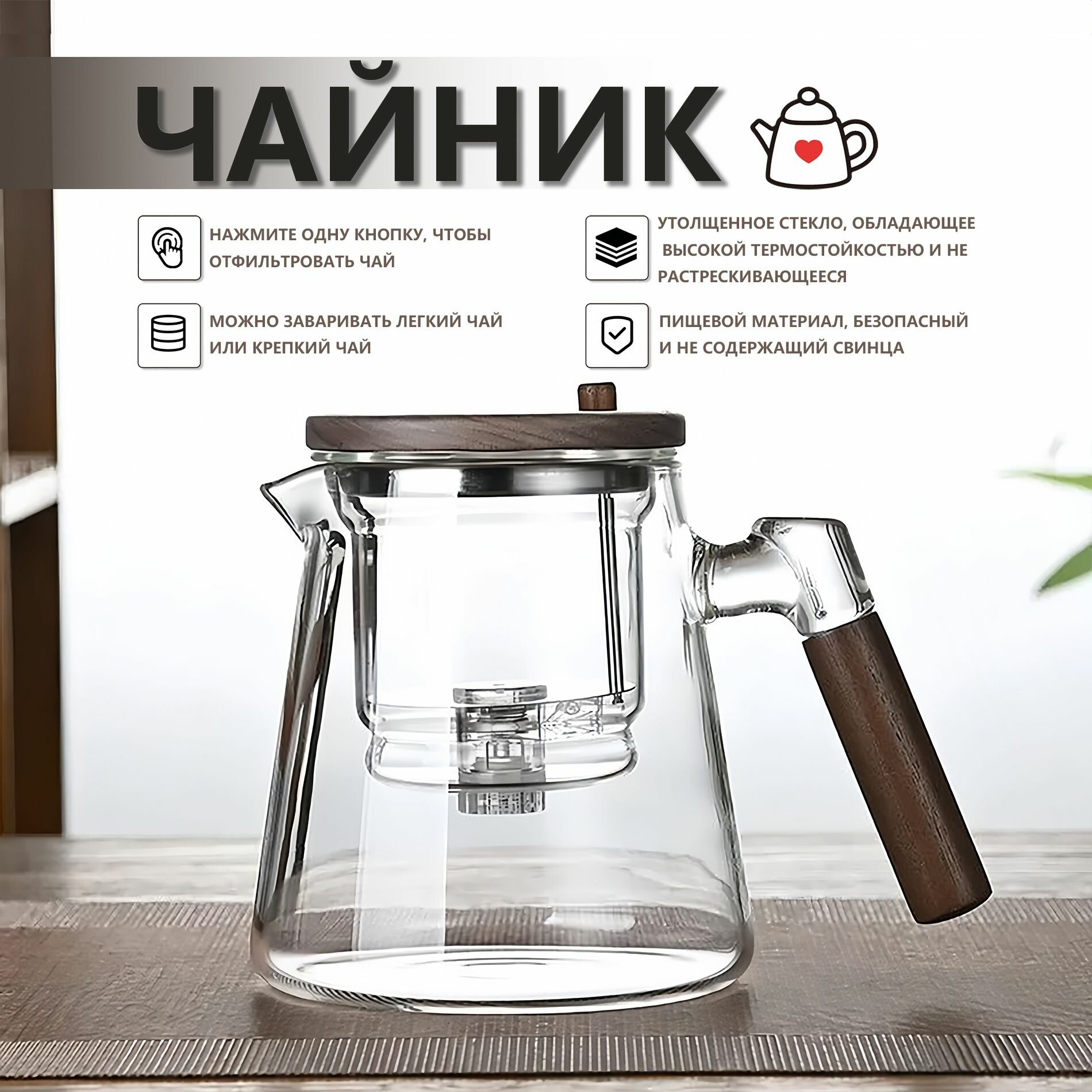 Чайник Гунфу из боросиликатного стекла 800 мл для заваривания чая с деревянной ручкой, термостойкий и удобный