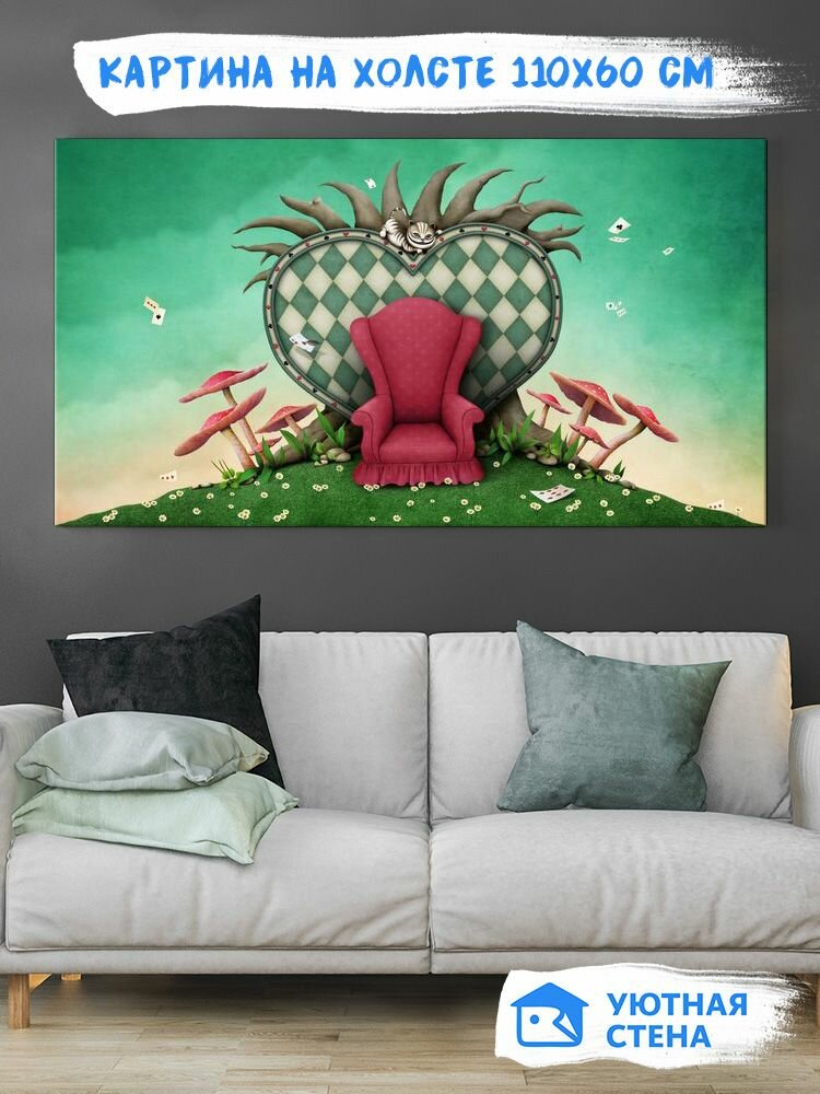 Картина на натуральном холсте Уютная стена "Кресло - Алиса в Стране чудес" 110х60 см