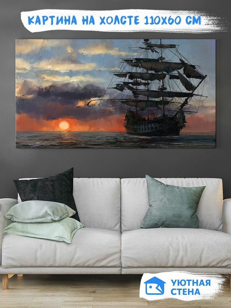 Картина на натуральном холсте Уютная стена "Пиратский корабль на закате" 110х60 см