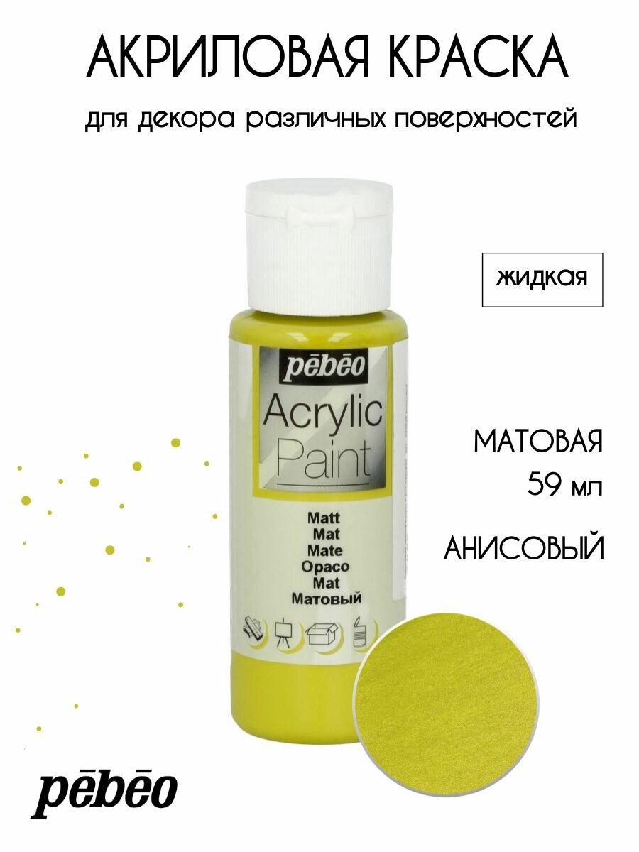 PEBEO Acrylic Paint акриловая краска для декорирования, матовая 59 мл, Анисовый 097836