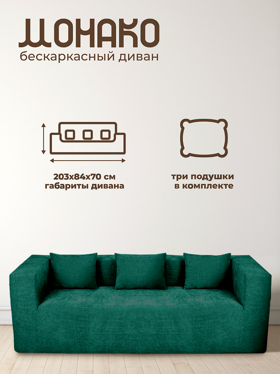 Диван прямой SOFORIA монако, зеленый, с подушками, шенилловая обивка