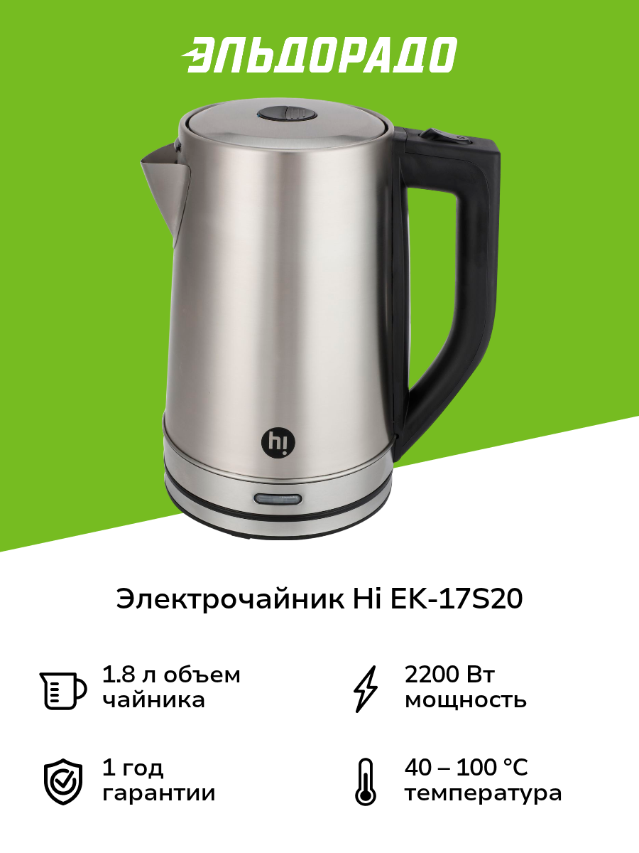 Электрочайник Hi EK-17S20