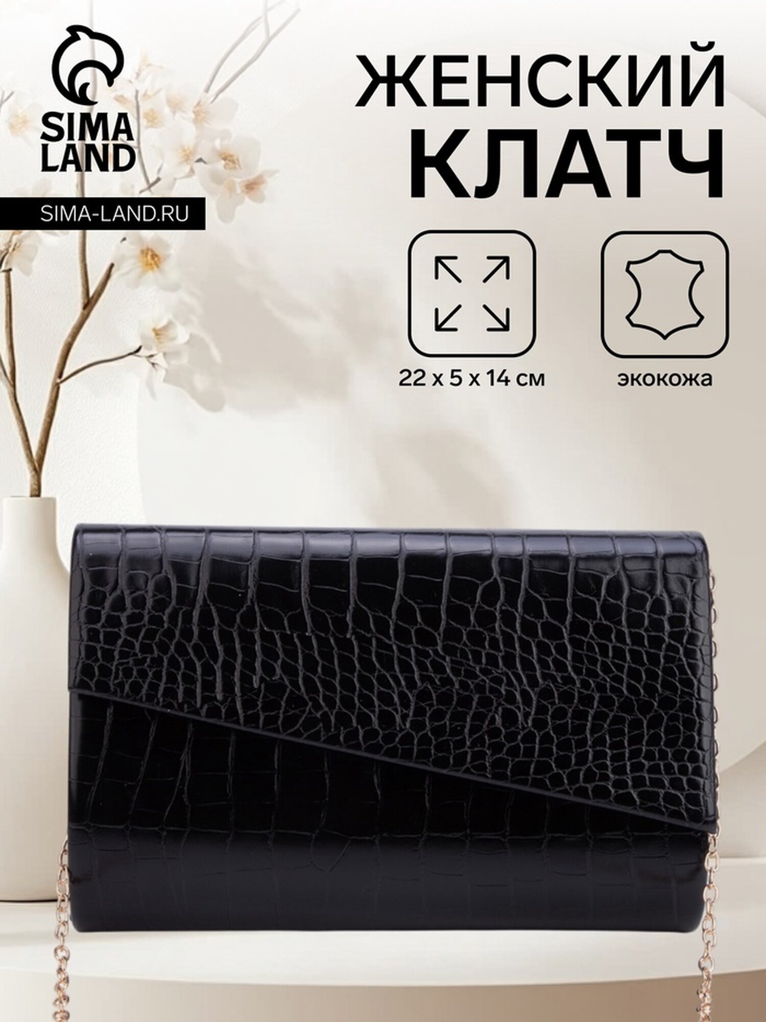 Сумка клатч