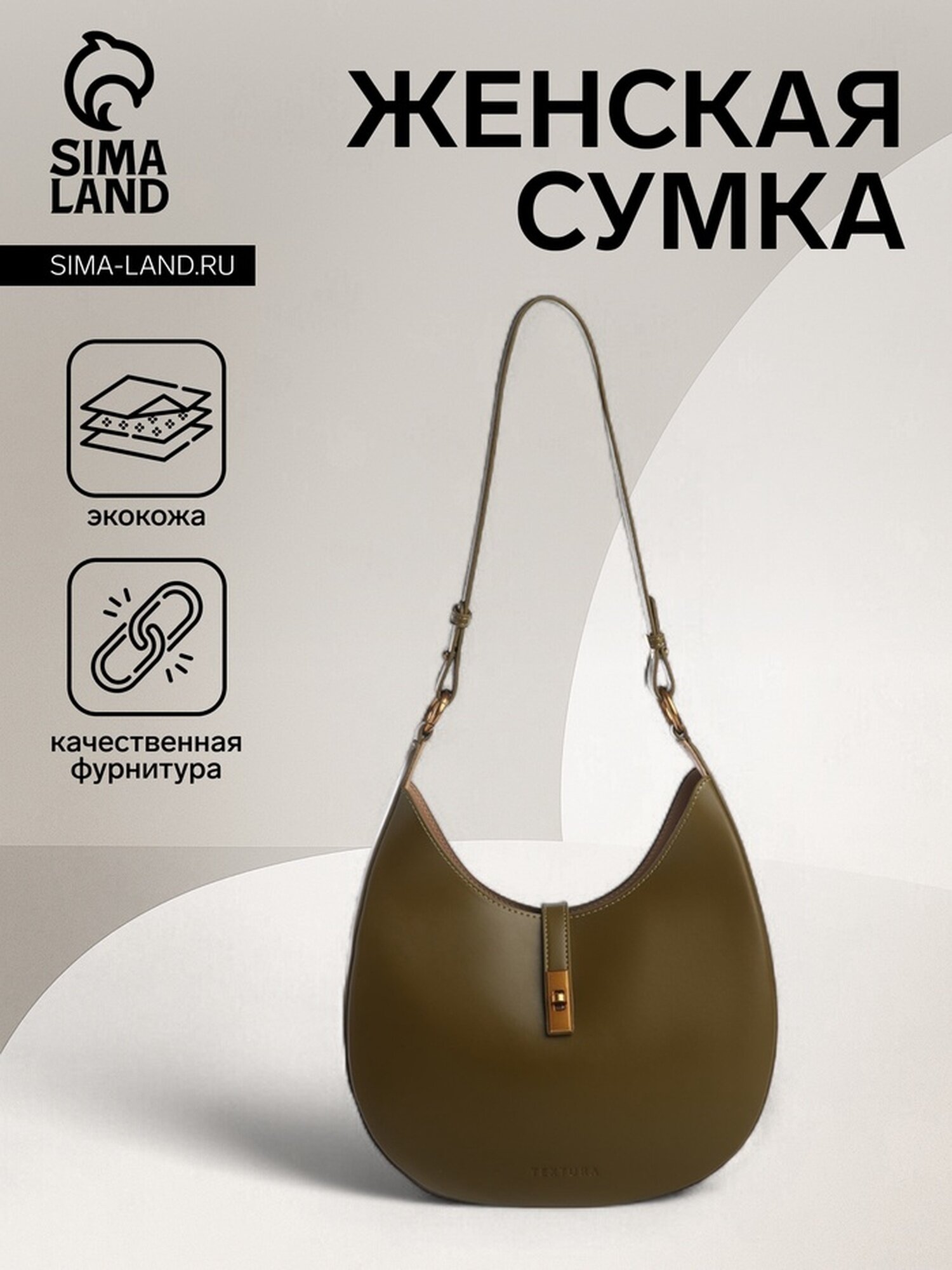 Сумка багет