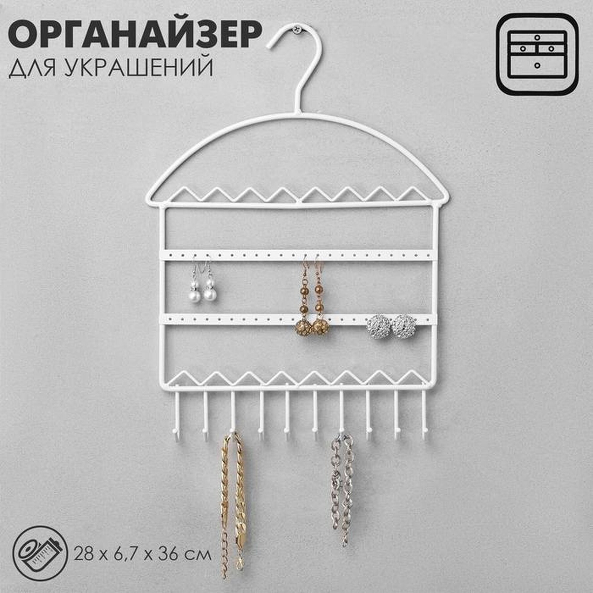 Органайзер для украшений Queen Fair