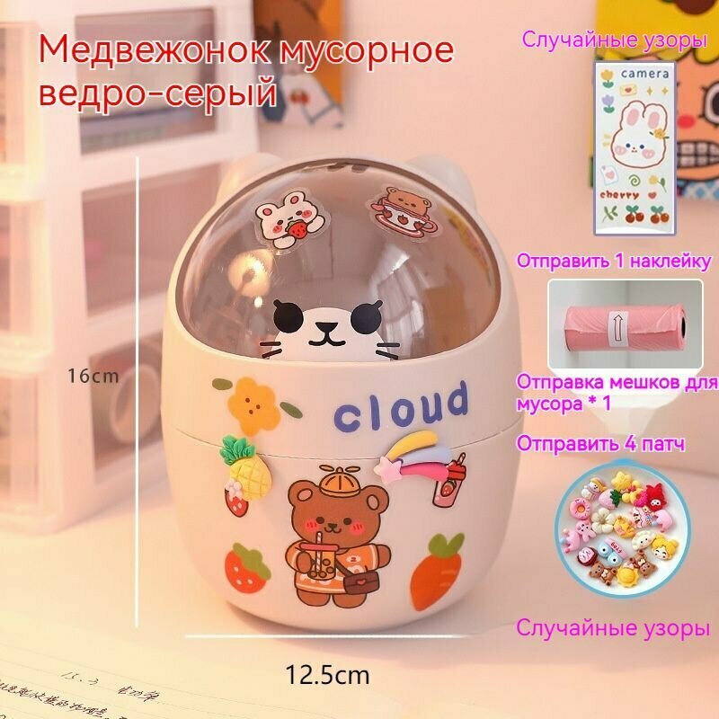 Мини-настольное мусорное ведро с крышкой и наклейками, органайзер для канцелярии и мелочей