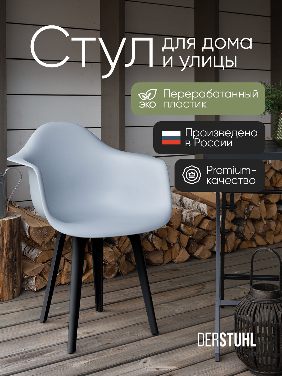 Садовый пластиковый уличный стул для дачи 1 шт, светло-серый