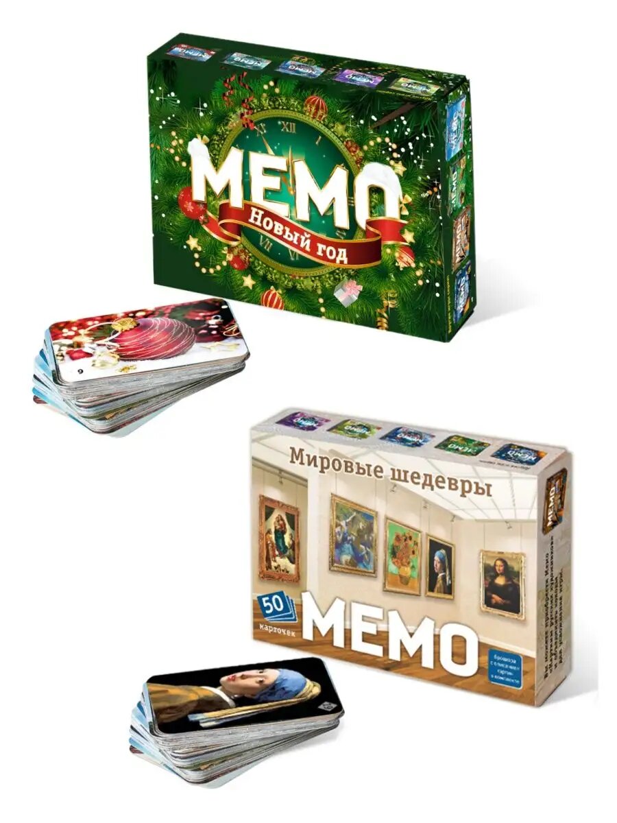 Мемо настольные игры Новый Год + Мировые шедевры