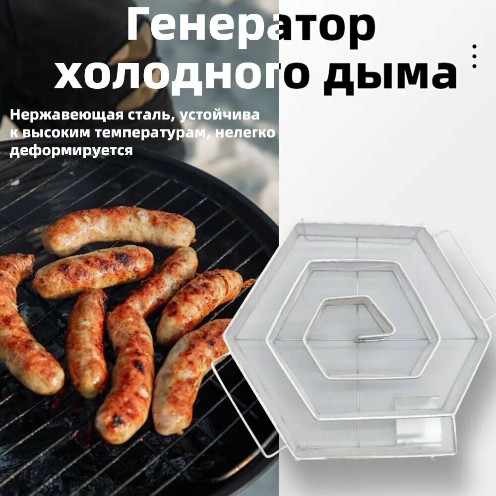 Лабиринтный дымогенератор для холодного копчения Улитка/Нержавеющая сталь 304