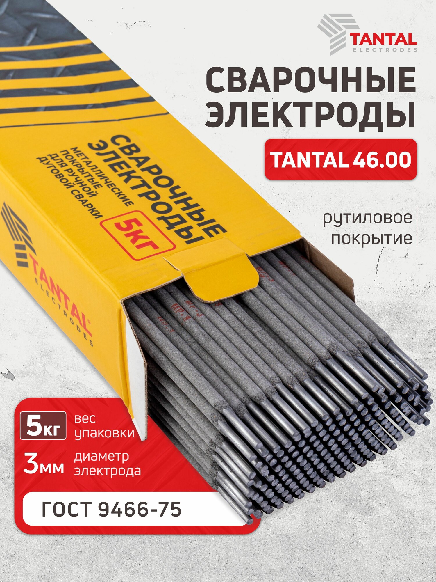Электроды для сварки 3мм марка 46.00 Тантал , 5кг