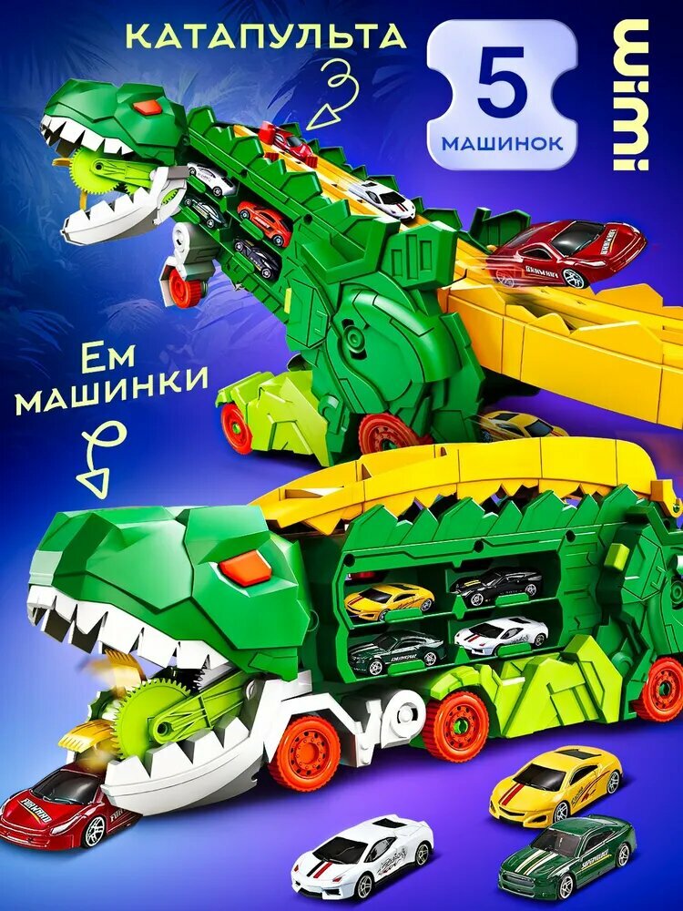 Автовоз с машинками WiMi, большой динозавр с гаражом и парковкой, трасса с катапультой