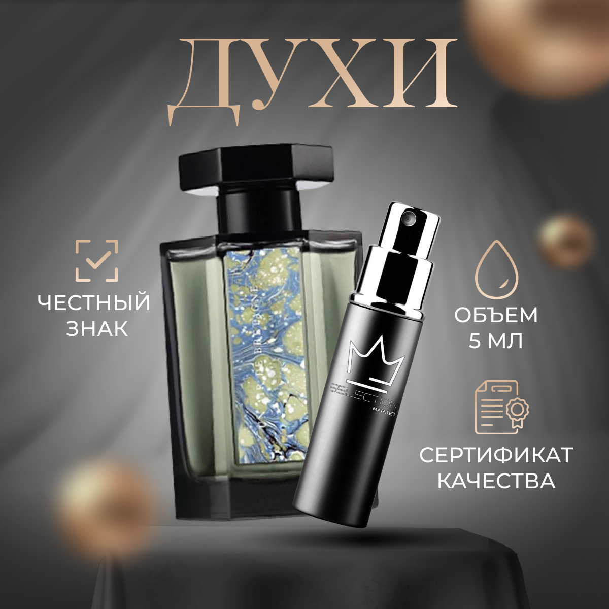 Парфюмерная вода Selection market по мотивам L'Artisan Parfumeur Un Air De Bretagne миниатюра 5 мл