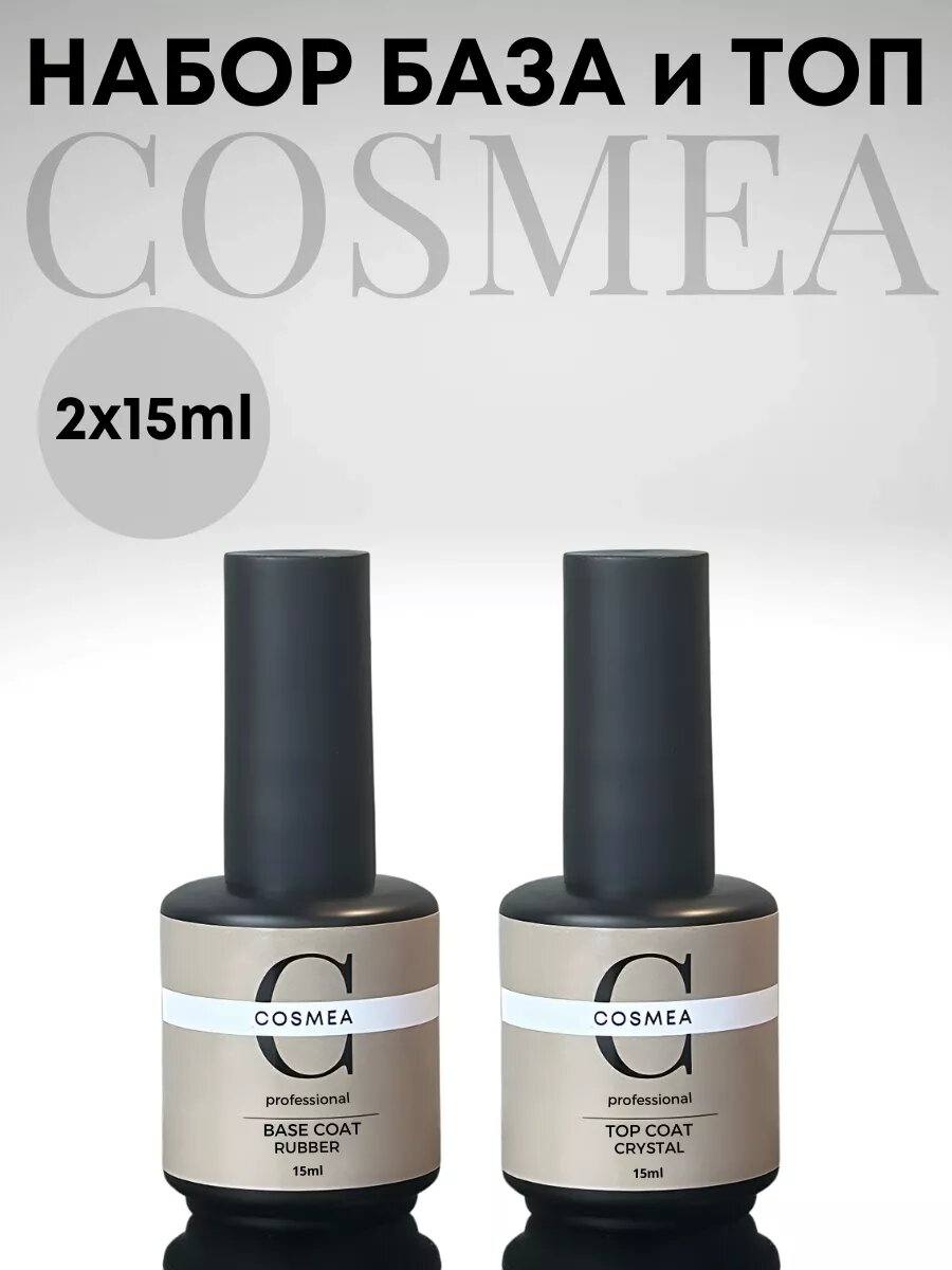 База и Топ для ногтей набор