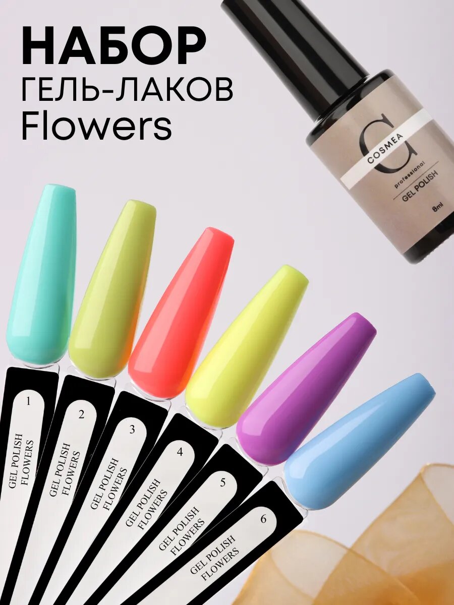 Набор гель лаков для ногтей весенние оттенки