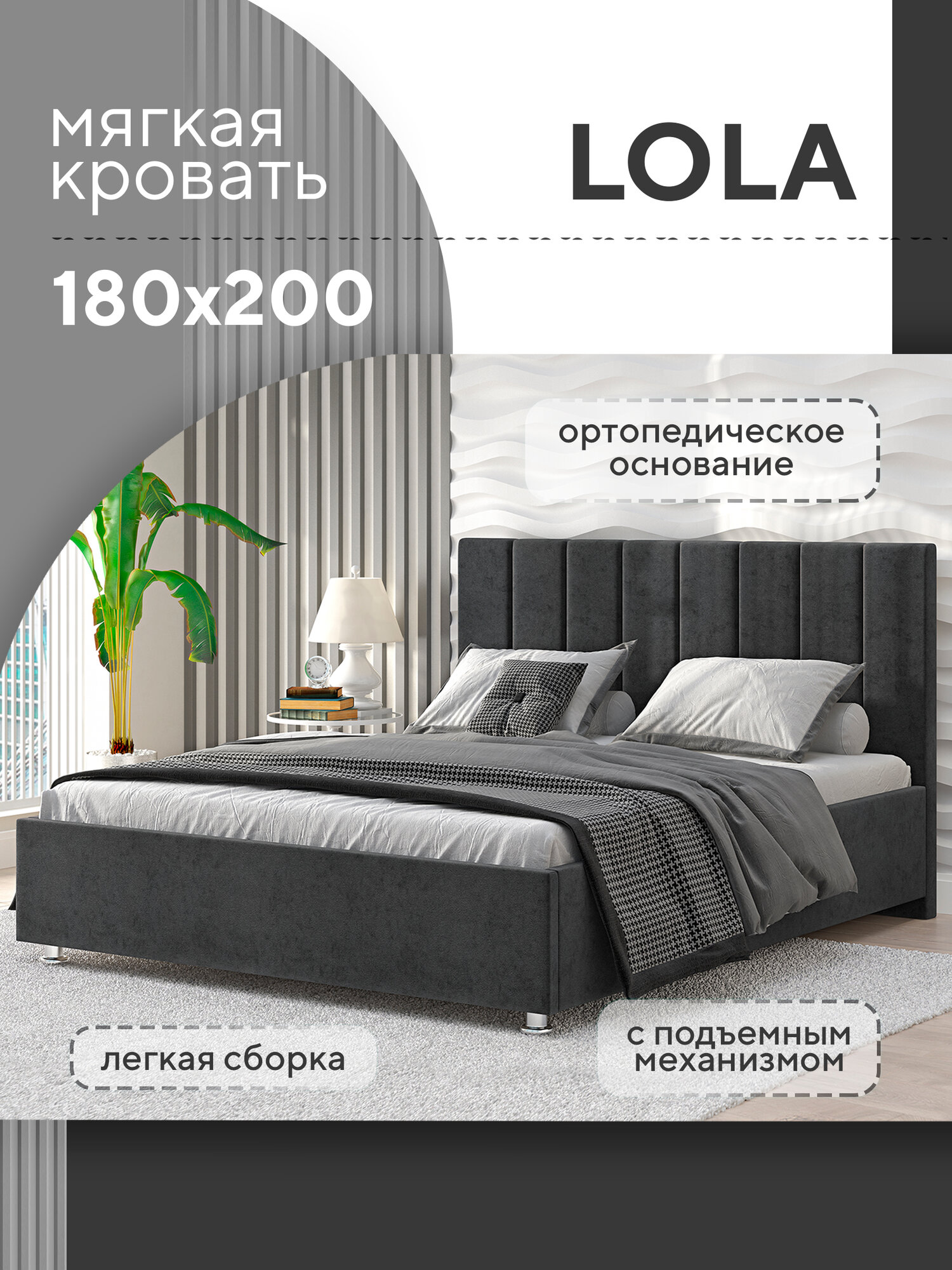 Двуспальная кровать Lola, ЛДСП, МДФ, велюровая обивка, ортопедическое основание, 180х200 см