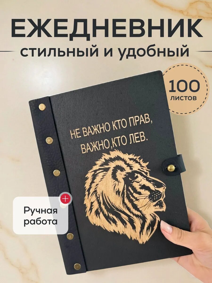 Ежедневник из дерева