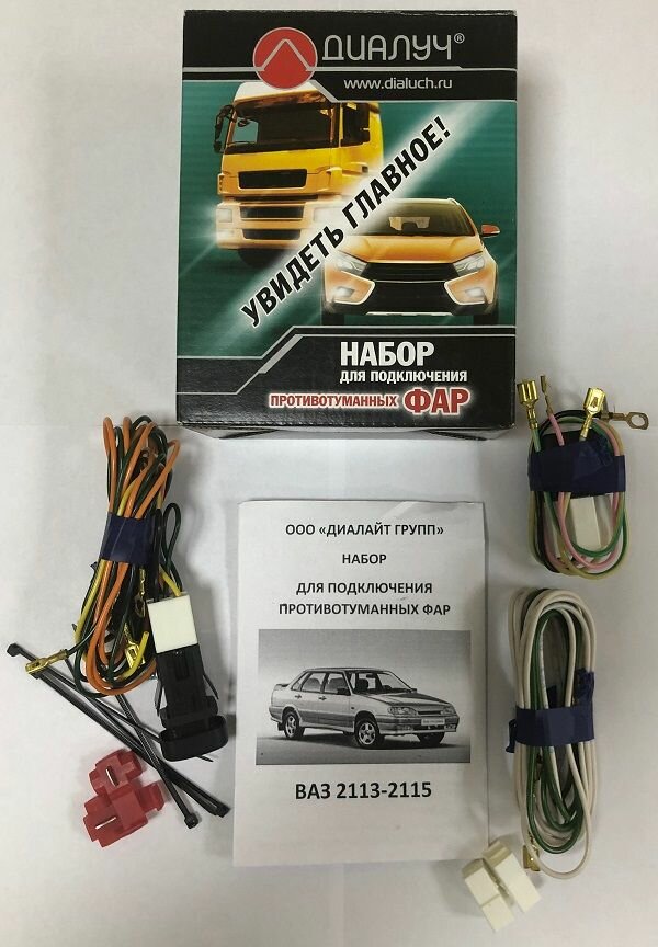 Набор для подключения противотуманных фар проводка 2113-15 к-т "Диалуч"