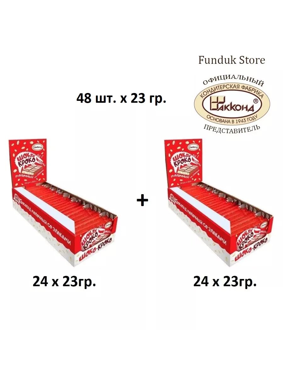 Шоколад молочный со злаками Шоко-кроко 23 гр. (24шт), Акконд