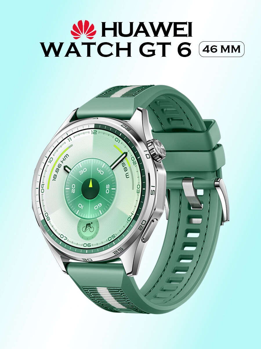 Умные часы HUAWEI "Watch GT 6", 46мм, зелёные, AMOLED-экран, беспроводная зарядка