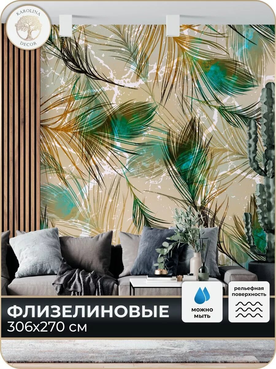 Фотообои Перья в спальню, в зал 300х270